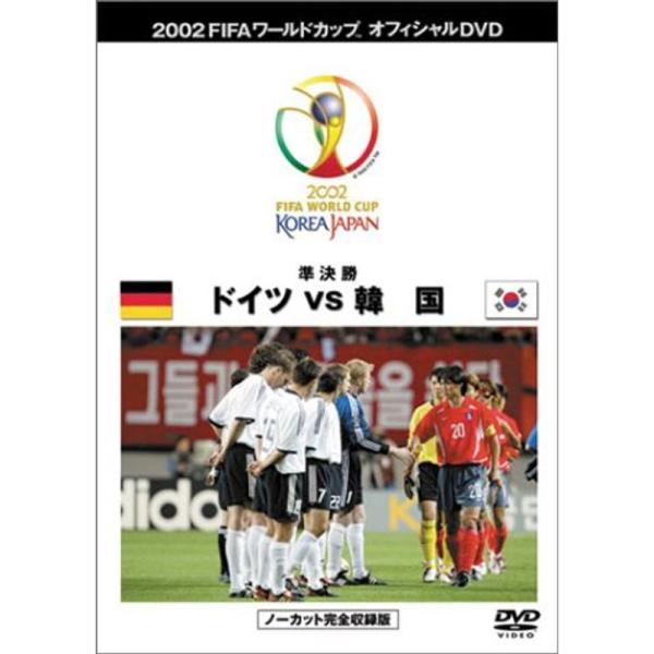 FIFA 2002 ワールドカップ オフィシャルDVD 準決勝 1 (ドイツvs韓国): 商品のタイトル【中古品】(中古品)＝使用済み中古品です。画像の商品はサンプル画像です。実際に届く商品と異なりますのでご了承下さいませ。※中古品のため、...
