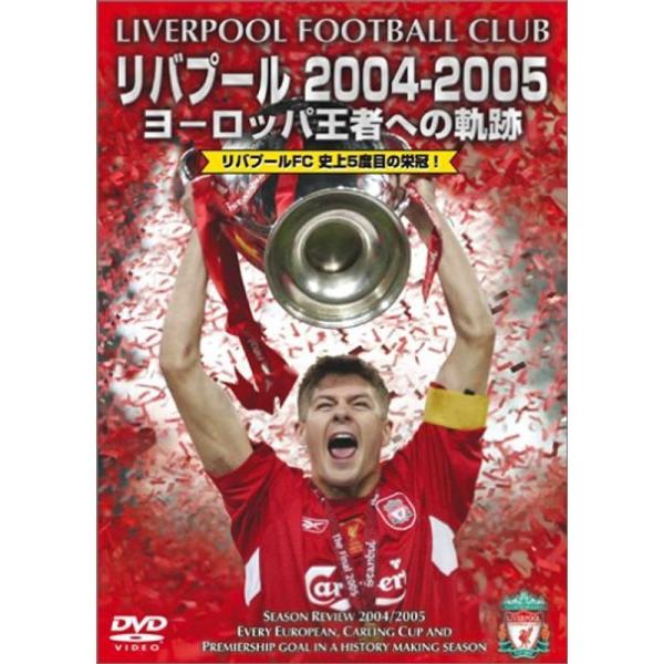 リバプール 2004-2005 ヨーロッパ王者への軌跡 DVD: 商品のタイトル【中古品】(中古品)＝使用済み中古品です。画像の商品はサンプル画像です。実際に届く商品と異なりますのでご了承下さいませ。※中古品のため、商品のコンディション、ケ...