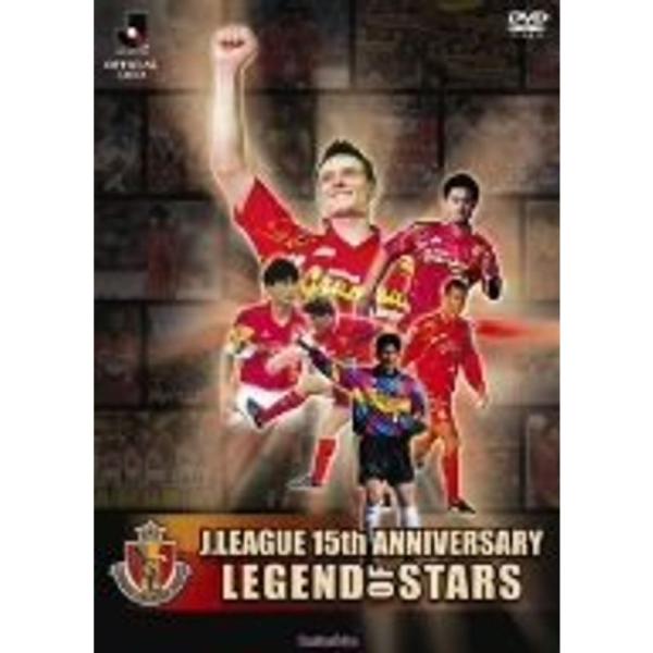 名古屋グランパス レジェンド・オブ・スターズ DVD: 商品のタイトル【中古品】(中古品)＝使用済み中古品です。画像の商品はサンプル画像です。実際に届く商品と異なりますのでご了承下さいませ。※中古品のため、商品のコンディション、ケース、説明...