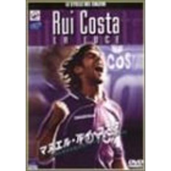 マヌエル・ルイ・コスタ?ポルトガルが生んだフィールドのマエストロ? DVD: 商品のタイトル【中古品】(中古品)＝使用済み中古品です。画像の商品はサンプル画像です。実際に届く商品と異なりますのでご了承下さいませ。※中古品のため、商品のコンデ...