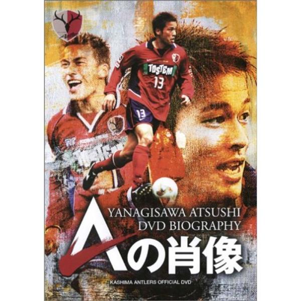 柳沢敦 DVDバイオグラフィー Aの肖像: 商品のタイトル【中古品】(中古品)＝使用済み中古品です。画像の商品はサンプル画像です。実際に届く商品と異なりますのでご了承下さいませ。※中古品のため、商品のコンディション、ケース、説明書等の付属品...
