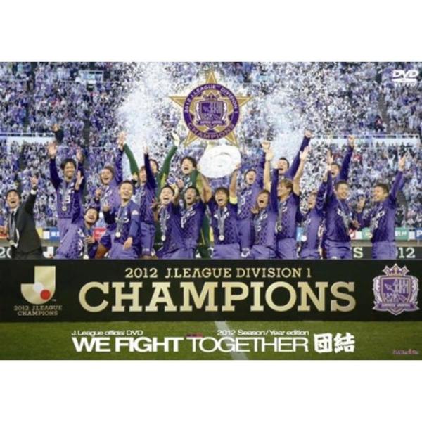 サンフレッチェ広島 2012イヤーDVD~WE FIGHT TOGETHER 団結~: 商品のタイトル【中古品】(中古品)＝使用済み中古品です。画像の商品はサンプル画像です。実際に届く商品と異なりますのでご了承下さいませ。※中古品のため、商...