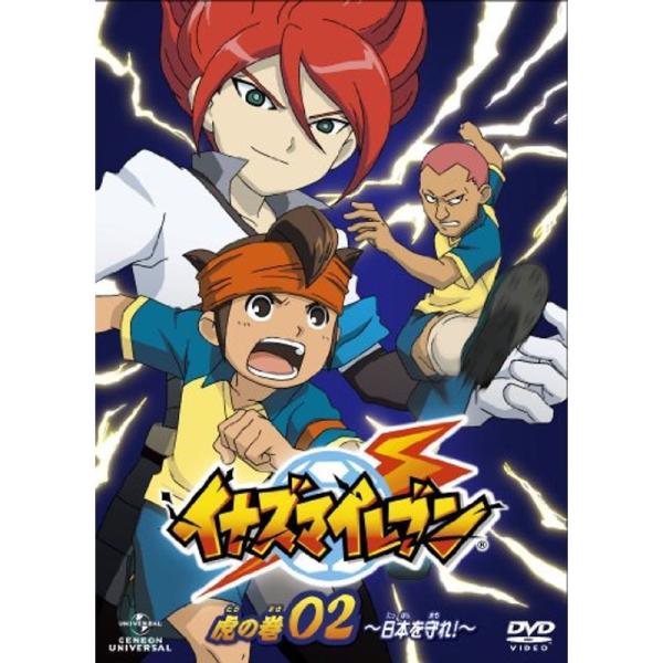 イナズマイレブン 虎の巻 その2 〈期間限定生産〉 DVD: 商品のタイトル【中古品】(中古品)＝使用済み中古品です。画像の商品はサンプル画像です。実際に届く商品と異なりますのでご了承下さいませ。※中古品のため、商品のコンディション、ケース...