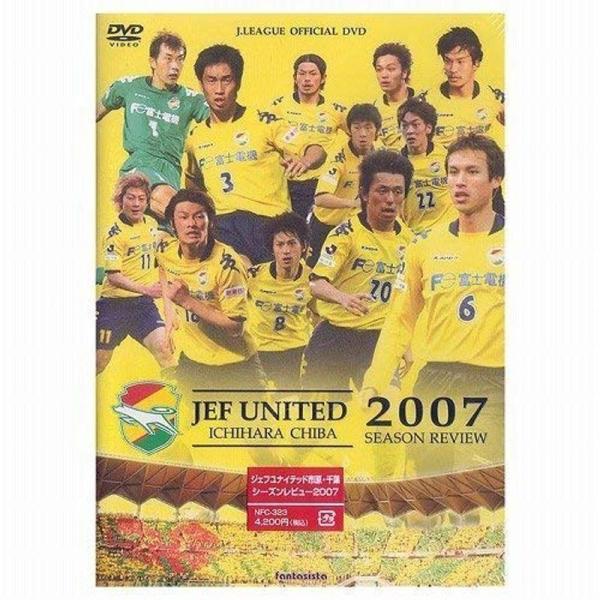 ジェフユナイテッド市原・千葉 シーズンレビュー 2007 DVD: 商品のタイトル【中古品】(中古品)＝使用済み中古品です。画像の商品はサンプル画像です。実際に届く商品と異なりますのでご了承下さいませ。※中古品のため、商品のコンディション、...