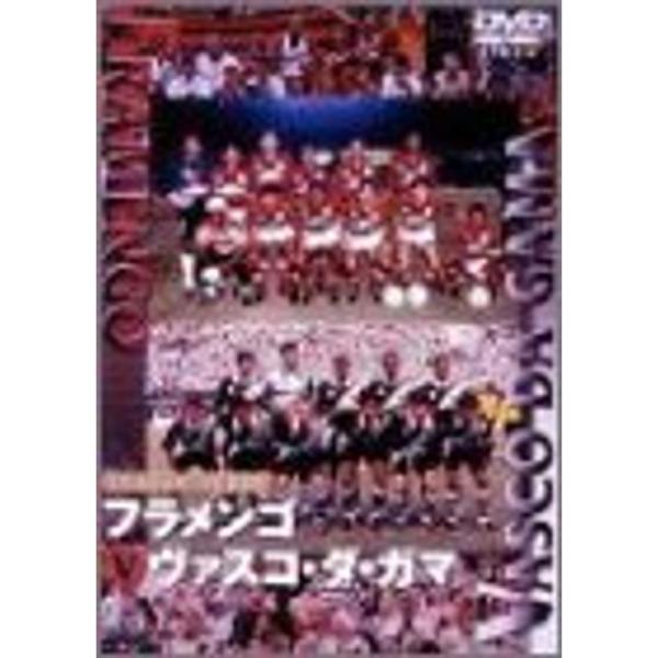 クラシックダービー フラメンゴvsヴァスコ・ダ・ガマ DVD: 商品のタイトル【中古品】(中古品)＝使用済み中古品です。画像の商品はサンプル画像です。実際に届く商品と異なりますのでご了承下さいませ。※中古品のため、商品のコンディション、ケー...