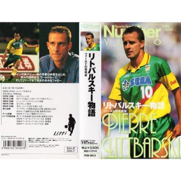 Sports Graphic Number VIDEO リトバルスキー物語 フィールドの芸術家 VHS: 商品のタイトル【中古品】(中古品)＝使用済み中古品です。画像の商品はサンプル画像です。実際に届く商品と異なりますのでご了承下さいませ。...