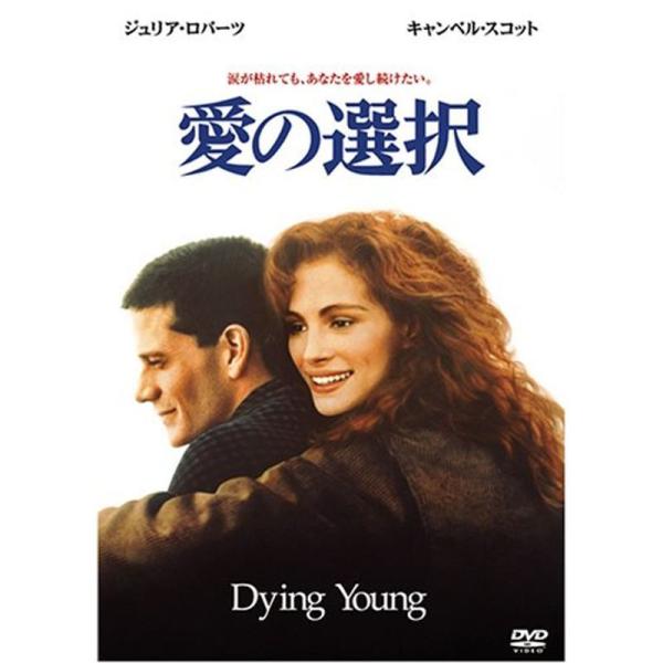愛の選択 DVD: 商品のタイトル【中古品】(中古品)＝使用済み中古品です。画像の商品はサンプル画像です。実際に届く商品と異なりますのでご了承下さいませ。※中古品のため、商品のコンディション、ケース、説明書等の付属品の有無については入荷の度...