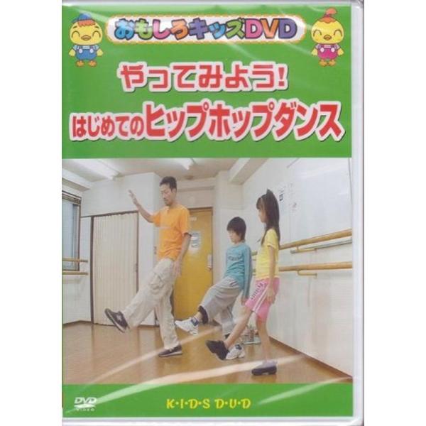 やってみようはじめてのヒップホップダンス DVD: 商品のタイトル【中古品】(中古品)＝使用済み中古品です。画像の商品はサンプル画像です。実際に届く商品と異なりますのでご了承下さいませ。※中古品のため、商品のコンディション、ケース、説明書等...