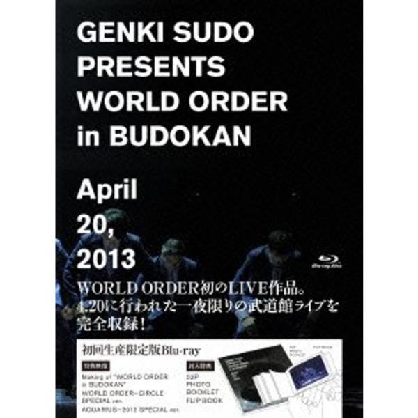 須藤元気 Presents WORLD ORDER in 武道館 初回限定版Blu-ray: 商品のタイトル【中古品】(中古品)＝使用済み中古品です。画像の商品はサンプル画像です。実際に届く商品と異なりますのでご了承下さいませ。※中古品のた...