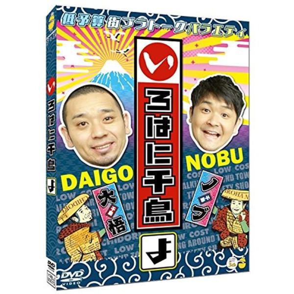 いろはに千鳥(よ) DVD: 商品のタイトル【中古品】(中古品)＝使用済み中古品です。画像の商品はサンプル画像です。実際に届く商品と異なりますのでご了承下さいませ。※中古品のため、商品のコンディション、ケース、説明書等の付属品の有無について...
