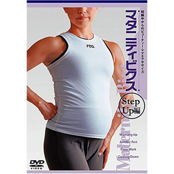 マタニティビクス・ステップアップ編 （DVD） ?妊娠中からのビューティーママ・エクササイズ: 商品のタイトル【中古品】(中古品)＝使用済み中古品です。画像の商品はサンプル画像です。実際に届く商品と異なりますのでご了承下さいませ。※中古品の...
