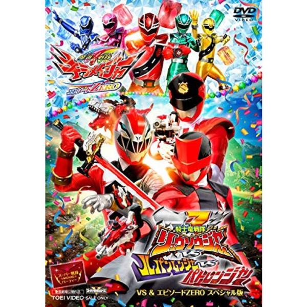 スーパー戦隊MOVIEパーティー VS&amp;エピソードZEROスペシャル版 DVD: 商品のタイトル【中古品】(中古品)＝使用済み中古品です。画像の商品はサンプル画像です。実際に届く商品と異なりますのでご了承下さいませ。※中古品のため、...