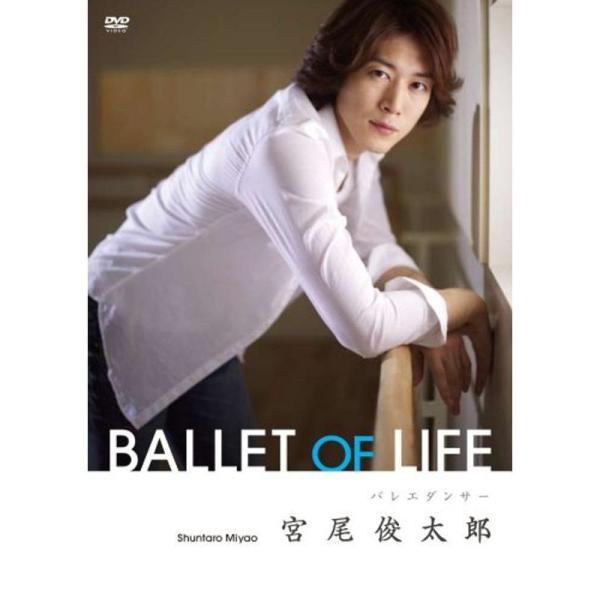 宮尾俊太郎 BALLET OF LIFE DVD: 商品のタイトル【中古品】(中古品)＝使用済み中古品です。画像の商品はサンプル画像です。実際に届く商品と異なりますのでご了承下さいませ。※中古品のため、商品のコンディション、ケース、説明書等...