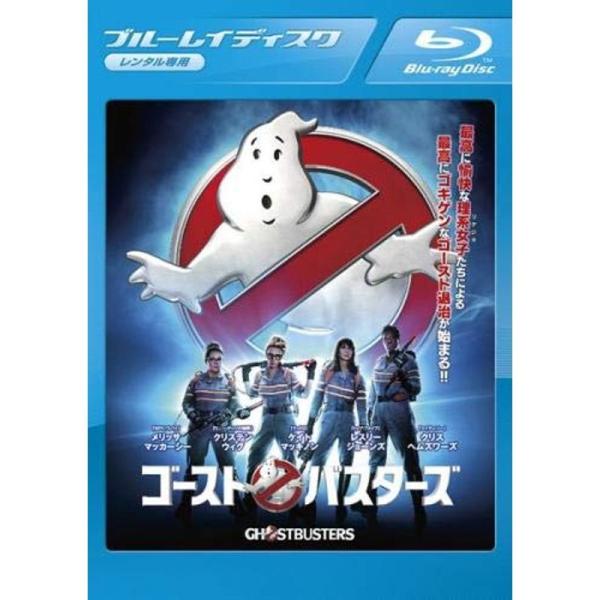 ゴーストバスターズ 2016 ブルーレイディスク レンタル落ち: 商品のタイトル【中古品】(中古品)＝使用済み中古品です。画像の商品はサンプル画像です。実際に届く商品と異なりますのでご了承下さいませ。※中古品のため、商品のコンディション、ケ...