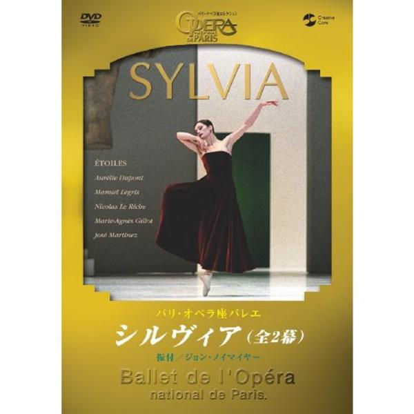 パリ・オペラ座バレエ「シルヴィア」全2幕 DVD: 商品のタイトル【中古品】(中古品)＝使用済み中古品です。画像の商品はサンプル画像です。実際に届く商品と異なりますのでご了承下さいませ。※中古品のため、商品のコンディション、ケース、説明書等...