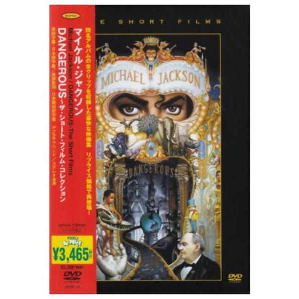 DANGEROUS~ザ・ショート・フィルム・コレクション DVD: 商品のタイトル【中古品】(中古品)＝使用済み中古品です。画像の商品はサンプル画像です。実際に届く商品と異なりますのでご了承下さいませ。※中古品のため、商品のコンディション、...