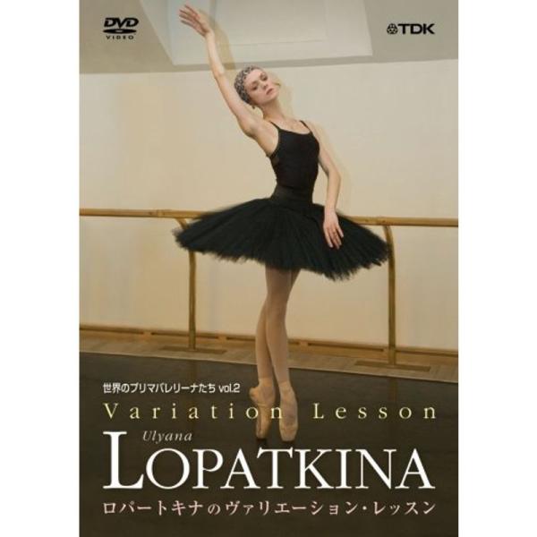 世界のプリマバレリーナたち vol.2 ロパートキナのヴァリエーション・レッスン DVD: 商品のタイトル【中古品】(中古品)＝使用済み中古品です。画像の商品はサンプル画像です。実際に届く商品と異なりますのでご了承下さいませ。※中古品のため...