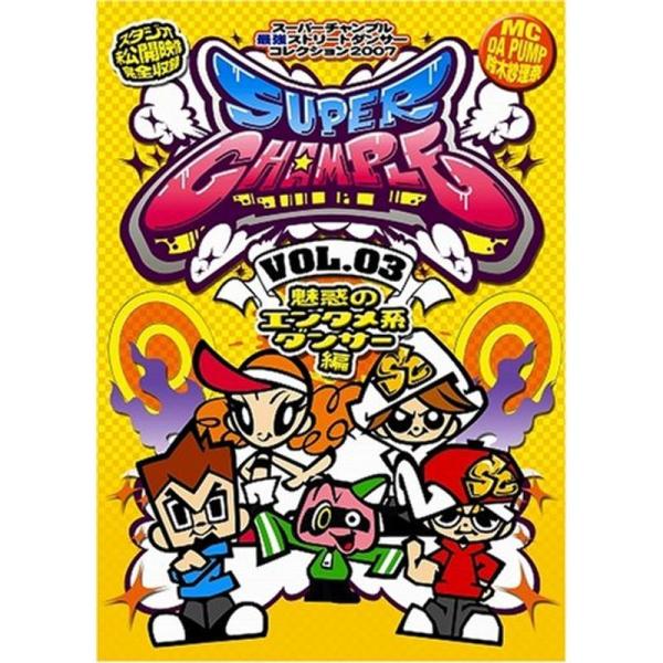 スーパーチャンプル VOL.03~魅惑のエンタメ系ダンサー編~ DVD: 商品のタイトル【中古品】(中古品)＝使用済み中古品です。画像の商品はサンプル画像です。実際に届く商品と異なりますのでご了承下さいませ。※中古品のため、商品のコンディシ...