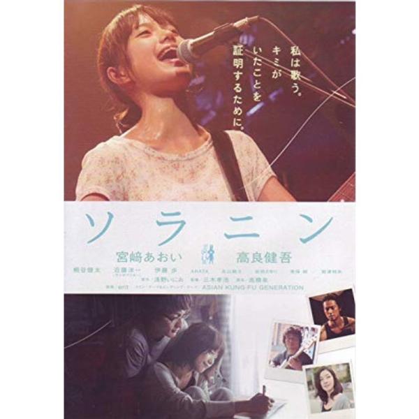 ソラニン 宮崎あおい高良健吾｜中古DVD レンタル落ち DVD: 商品のタイトル【中古品】(中古品)＝使用済み中古品です。画像の商品はサンプル画像です。実際に届く商品と異なりますのでご了承下さいませ。※中古品のため、商品のコンディション、ケ...
