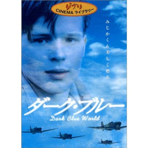 ダーク・ブルー DVD: 商品のタイトル【中古品】(中古品)＝使用済み中古品です。画像の商品はサンプル画像です。実際に届く商品と異なりますのでご了承下さいませ。※中古品のため、商品のコンディション、ケース、説明書等の付属品の有無については入...