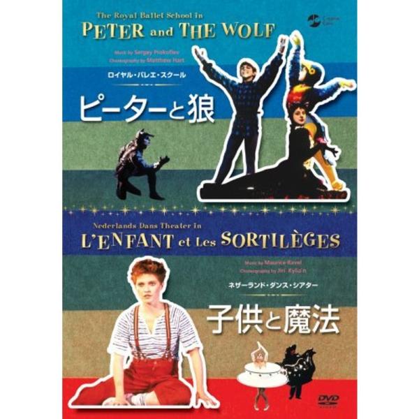 ピーターと狼/子供と魔法 DVD: 商品のタイトル【中古品】(中古品)＝使用済み中古品です。画像の商品はサンプル画像です。実際に届く商品と異なりますのでご了承下さいませ。※中古品のため、商品のコンディション、ケース、説明書等の付属品の有無に...
