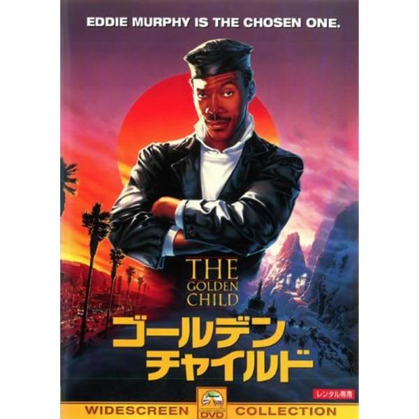ゴールデン・チャイルド字幕版 レンタル落ち: 商品のタイトル【中古品】(中古品)＝使用済み中古品です。画像の商品はサンプル画像です。実際に届く商品と異なりますのでご了承下さいませ。※中古品のため、商品のコンディション、ケース、説明書等の付属...