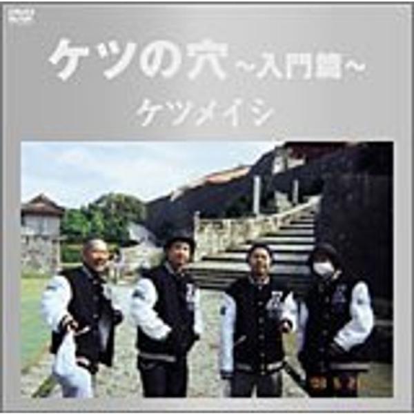 ケツの穴~入門篇~ DVD: 商品のタイトル【中古品】(中古品)＝使用済み中古品です。画像の商品はサンプル画像です。実際に届く商品と異なりますのでご了承下さいませ。※中古品のため、商品のコンディション、ケース、説明書等の付属品の有無について...