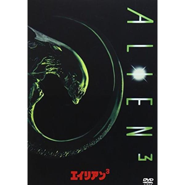 エイリアン3 DVD: 商品のタイトル【中古品】(中古品)＝使用済み中古品です。画像の商品はサンプル画像です。実際に届く商品と異なりますのでご了承下さいませ。※中古品のため、商品のコンディション、ケース、説明書等の付属品の有無については入荷...