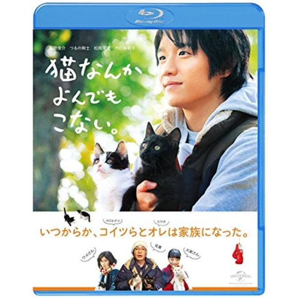 猫なんかよんでもこない。 Blu-ray: 商品のタイトル【中古品】(中古品)＝使用済み中古品です。画像の商品はサンプル画像です。実際に届く商品と異なりますのでご了承下さいませ。※中古品のため、商品のコンディション、ケース、説明書等の付属品...
