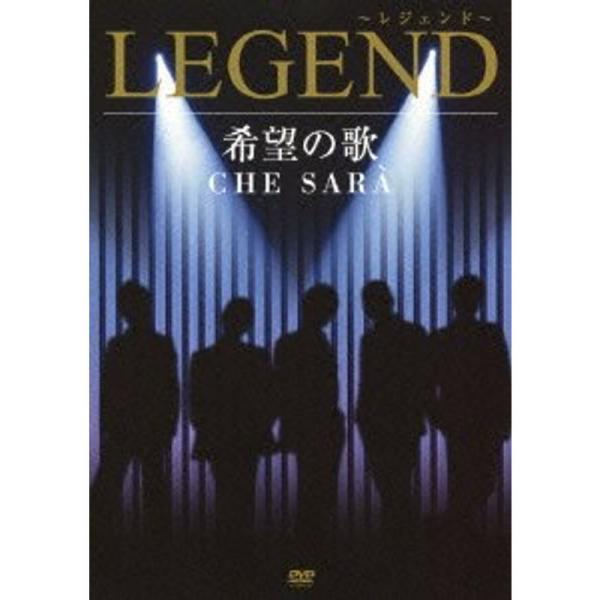 希望の歌 CHE SARA DVD: 商品のタイトル【中古品】(中古品)＝使用済み中古品です。画像の商品はサンプル画像です。実際に届く商品と異なりますのでご了承下さいませ。※中古品のため、商品のコンディション、ケース、説明書等の付属品の有無...