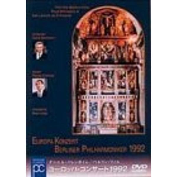 ヨーロッパ・コンサート1992 DVD: 商品のタイトル【中古品】(中古品)＝使用済み中古品です。画像の商品はサンプル画像です。実際に届く商品と異なりますのでご了承下さいませ。※中古品のため、商品のコンディション、ケース、説明書等の付属品の...