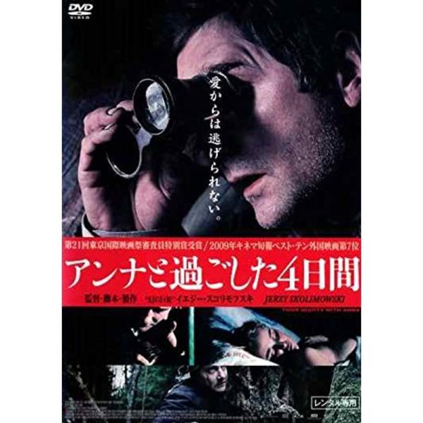 アンナと過ごした4日間 DVD: 商品のタイトル【中古品】(中古品)＝使用済み中古品です。画像の商品はサンプル画像です。実際に届く商品と異なりますのでご了承下さいませ。※中古品のため、商品のコンディション、ケース、説明書等の付属品の有無につ...