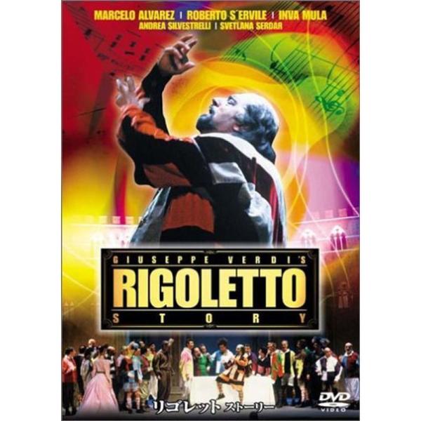 リゴレット・ストーリー DVD: 商品のタイトル【中古品】(中古品)＝使用済み中古品です。画像の商品はサンプル画像です。実際に届く商品と異なりますのでご了承下さいませ。※中古品のため、商品のコンディション、ケース、説明書等の付属品の有無につ...