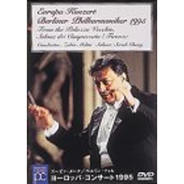 ヨーロッパ・コンサート1995 DVD: 商品のタイトル【中古品】(中古品)＝使用済み中古品です。画像の商品はサンプル画像です。実際に届く商品と異なりますのでご了承下さいませ。※中古品のため、商品のコンディション、ケース、説明書等の付属品の...