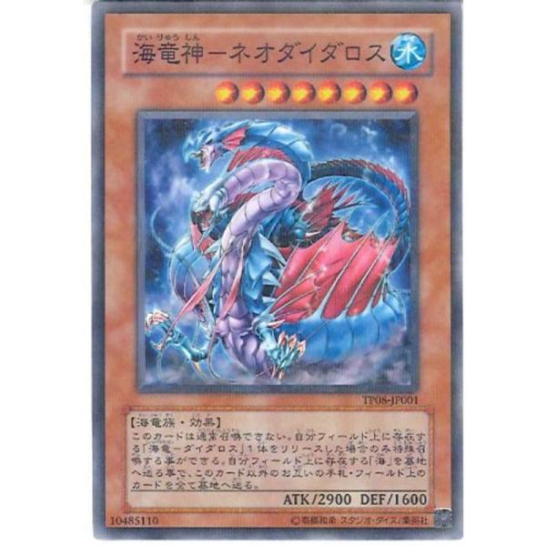 遊戯王カード 海竜神?ネオダイダロスパラレル TP08-JP001-PA トーナメントパック2008 Vol.4: 商品のタイトル【中古品】(中古品)＝使用済み中古品です。画像の商品はサンプル画像です。実際に届く商品と異なりますのでご了承下...