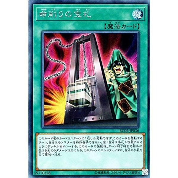 命削りの宝札 シークレットレア 遊戯王 レアリティコレクション 20th rc02-jp036: 商品のタイトル【中古品】(中古品)＝使用済み中古品です。画像の商品はサンプル画像です。実際に届く商品と異なりますのでご了承下さいませ。※中古品...
