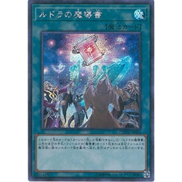 遊戯王OCG ルドラの魔導書 シークレットレア COTD-JP062-SE 遊戯王VRAINS CODE OF THE DUELIST: 商品のタイトル【中古品】(中古品)＝使用済み中古品です。画像の商品はサンプル画像です。実際に届く商品と...
