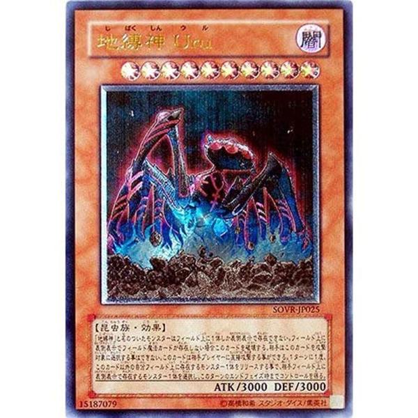 遊戯王 SOVR-JP025-UL 《地縛神 Uru》 Ultimate: 商品のタイトル【中古品】(中古品)＝使用済み中古品です。画像の商品はサンプル画像です。実際に届く商品と異なりますのでご了承下さいませ。※中古品のため、商品のコンディ...