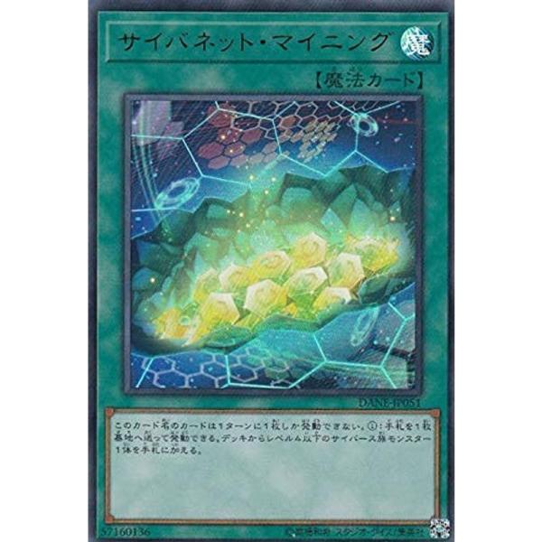 遊戯王 DANE-JP051 サイバネット・マイニング (日本語版 ウルトラレア) ダーク・ネオストーム: 商品のタイトル【中古品】(中古品)＝使用済み中古品です。画像の商品はサンプル画像です。実際に届く商品と異なりますのでご了承下さいませ...