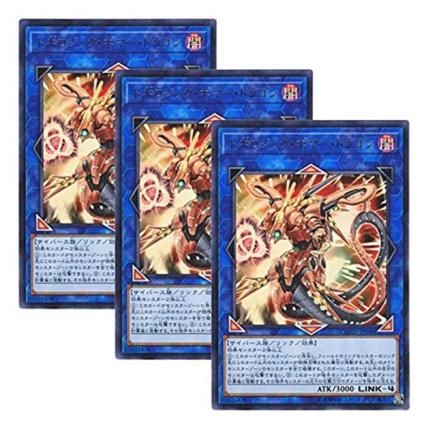 3枚セット 遊戯王 日本語版 COTD-JP046 Topologic Bomber Dragon トポロジック・ボマー・ドラゴン (: 商品のタイトル【中古品】(中古品)＝使用済み中古品です。画像の商品はサンプル画像です。実際に届く商品と...