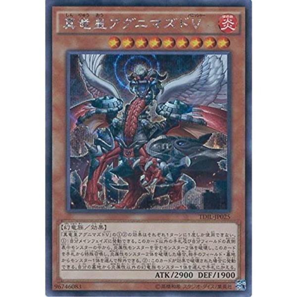 遊戯王OCG 真竜皇アグニマズドV シークレットレア TDIL-JP025-SE 遊戯王アーク・ファイブ ザ・ダーク・イリュージョン: 商品のタイトル【中古品】(中古品)＝使用済み中古品です。画像の商品はサンプル画像です。実際に届く商品と異...