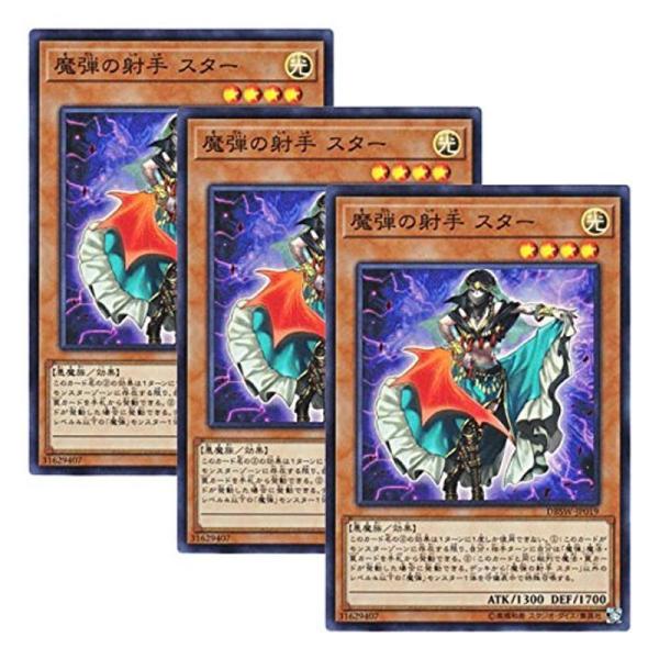 3枚セット 遊戯王 日本語版 DBSW-JP019 Magical Musketeer Starfire 魔弾の射手 スター (スーパ: 商品のタイトル【中古品】(中古品)＝使用済み中古品です。画像の商品はサンプル画像です。実際に届く商品と...