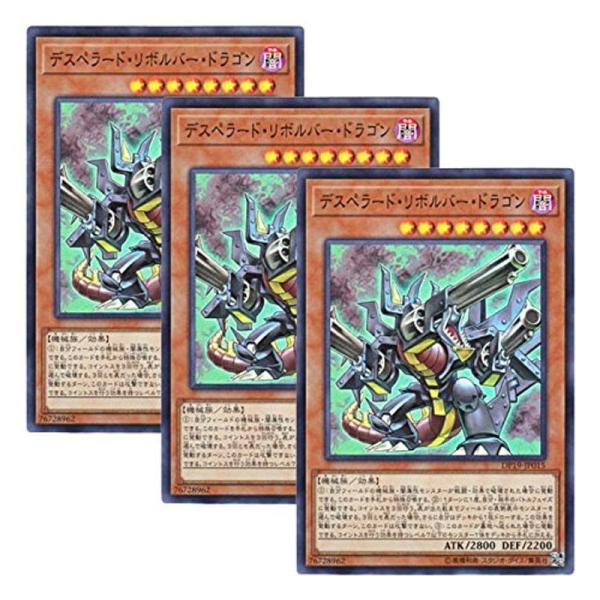 3枚セット 遊戯王 日本語版 DP19-JP015 Desperado Barrel Dragon デスペラード・リボルバー・ドラゴン: 商品のタイトル【中古品】(中古品)＝使用済み中古品です。画像の商品はサンプル画像です。実際に届く商品と...