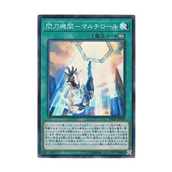 遊戯王 日本語版 DBDS-JP038 Sky Striker Mecha Modules - Multirole 閃刀機関?マルチロール : 商品のタイトル【中古品】(中古品)＝使用済み中古品です。画像の商品はサンプル画像です。実際に届く...