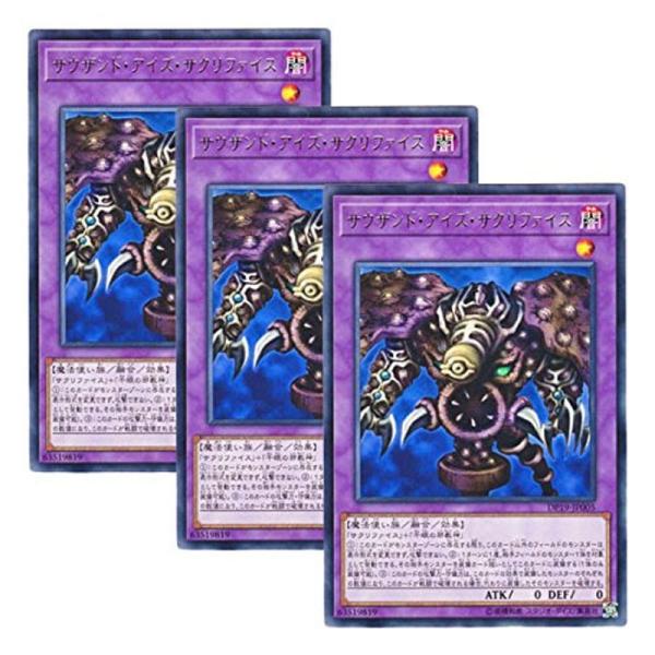 3枚セット 遊戯王 日本語版 DP19-JP005 Thousand-Eyes Restrict サウザンド・アイズ・サクリファイス : 商品のタイトル【中古品】(中古品)＝使用済み中古品です。画像の商品はサンプル画像です。実際に届く商品と...