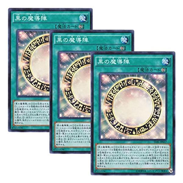 3枚セット 遊戯王 日本語版 TDIL-JP057 Dark Magical Circle 黒の魔導陣 (スーパーレア): 商品のタイトル【中古品】(中古品)＝使用済み中古品です。画像の商品はサンプル画像です。実際に届く商品と異なりますので...