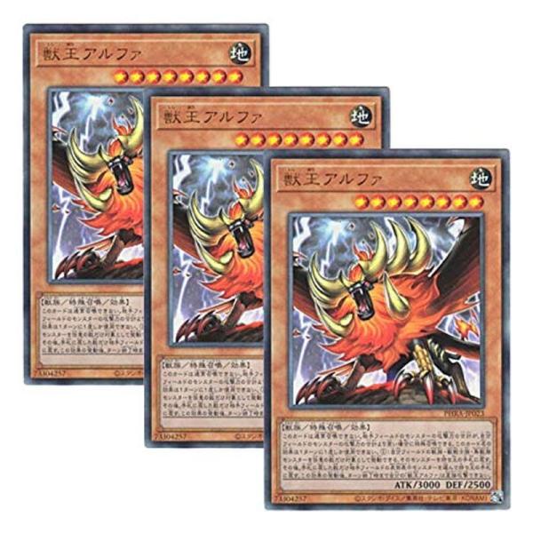 3枚セット 遊戯王 日本語版 PHRA-JP023 Alpha, the Master of Beasts 獣王アルファ (アルティメ: 商品のタイトル【中古品】(中古品)＝使用済み中古品です。画像の商品はサンプル画像です。実際に届く商品と...