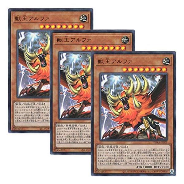 3枚セット 遊戯王 日本語版 PHRA-JP023 Alpha, the Master of Beasts 獣王アルファ (ウルトラレ: 商品のタイトル【中古品】(中古品)＝使用済み中古品です。画像の商品はサンプル画像です。実際に届く商品と...