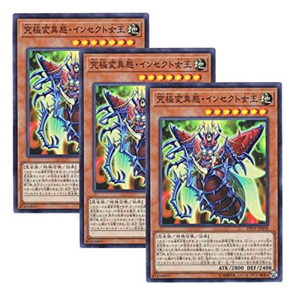 3枚セット 遊戯王 日本語版 DP19-JP008 Metamorphosed Insect Queen 究極変異態・インセクト女王 : 商品のタイトル【中古品】(中古品)＝使用済み中古品です。画像の商品はサンプル画像です。実際に届く商品と...