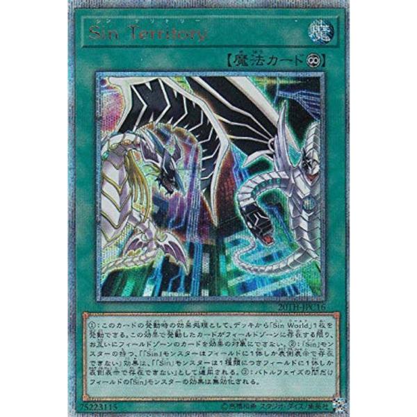遊戯王 20TH-JPC16 Sin Territory (日本語版 20thシークレットレア) 20th ANNIVERSARY LEGE: 商品のタイトル【中古品】(中古品)＝使用済み中古品です。画像の商品はサンプル画像です。実際に届く...